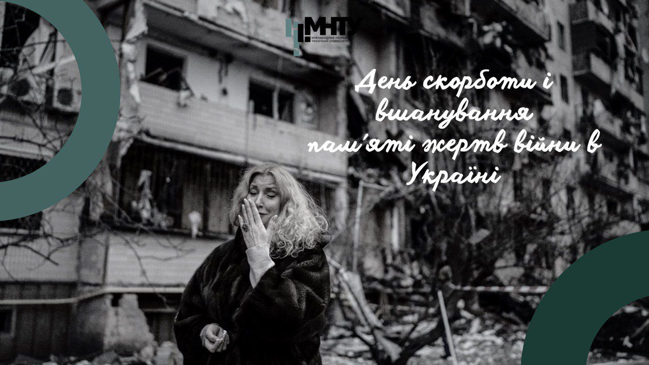 The Day of Mourning and Commemoration of War Victims in Ukraine: Day of ...