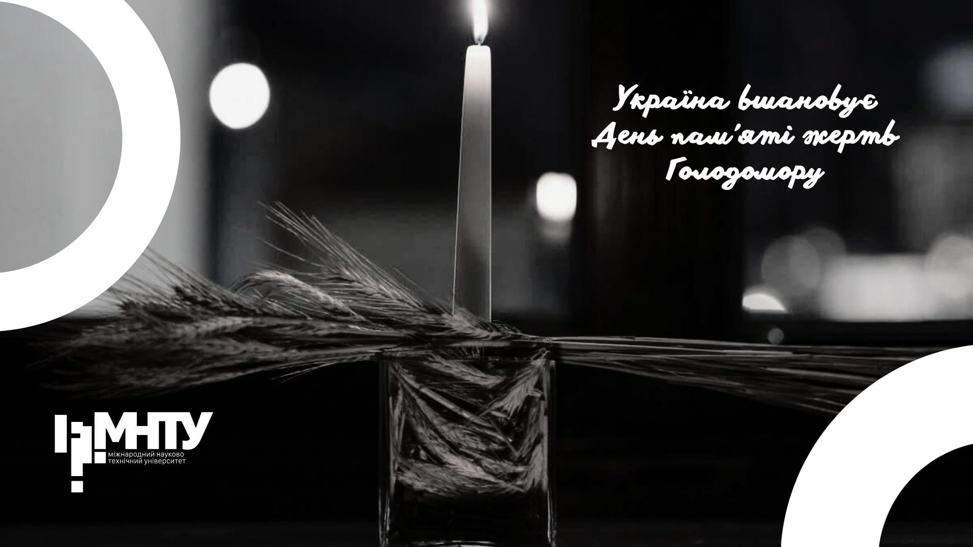 We remember: Ukraine commemorates the Holodomor Memorial Day - ISTU