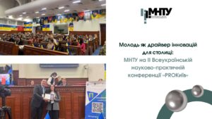 Youth as a driver of innovation for the capital: ISTU at the II All ...